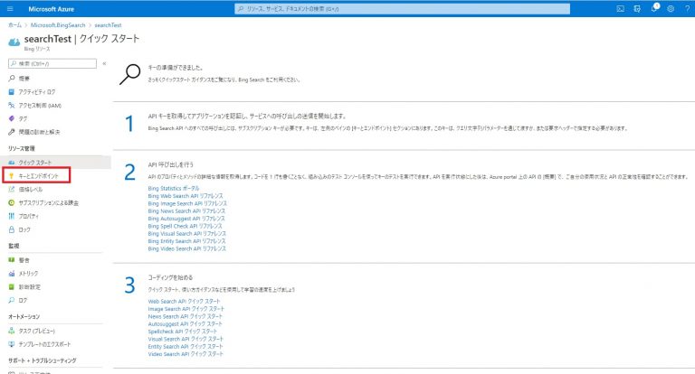 Bing Search APIを使ってみよう！ 実際に試せるサンプルコード有 | Raccoon Tech Blog [株式会社ラクーンホールディングス 技術戦略部ブログ]