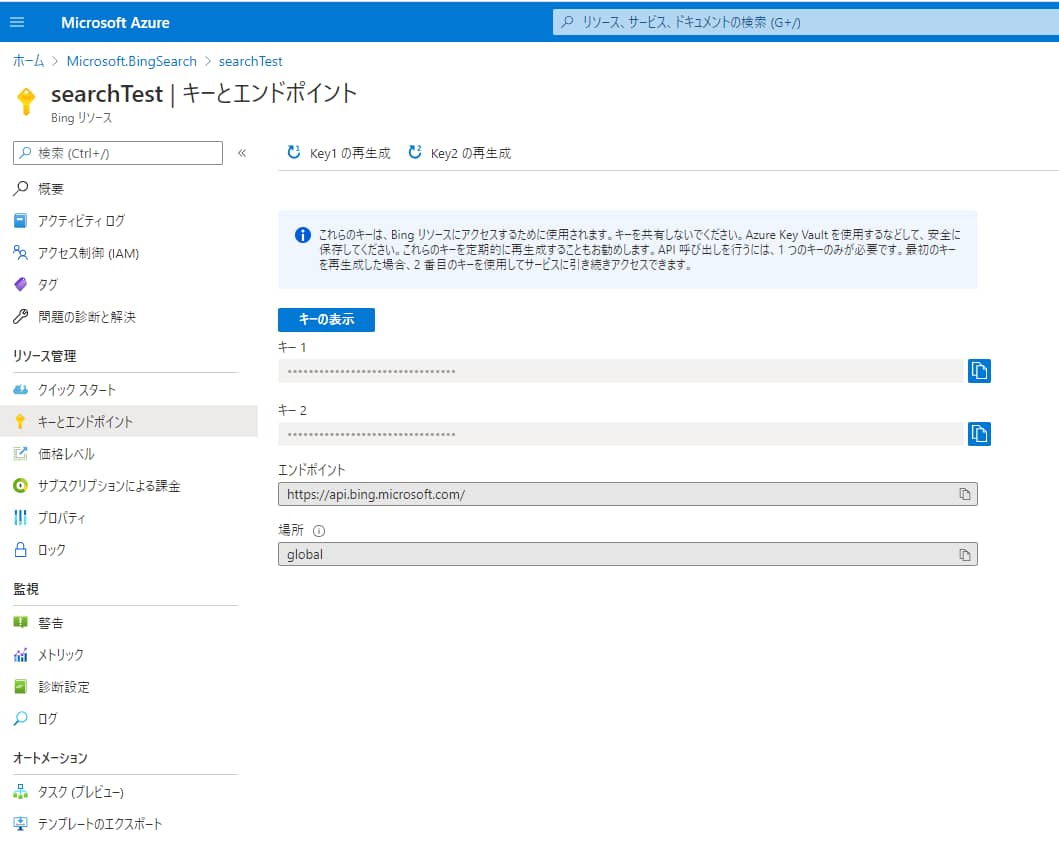 Bing Search APIを使ってみよう！ 実際に試せるサンプルコード有 | Raccoon Tech Blog [株式会社ラクーン ...